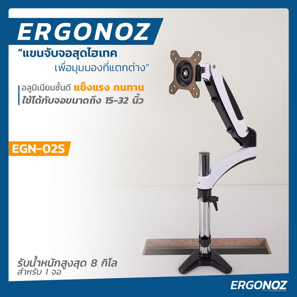 ขาย ERGONOZ EGN-02S SINGLE ARM Gas Spring Monitor Arm - ขาตั้งจอ 1 แขน ...