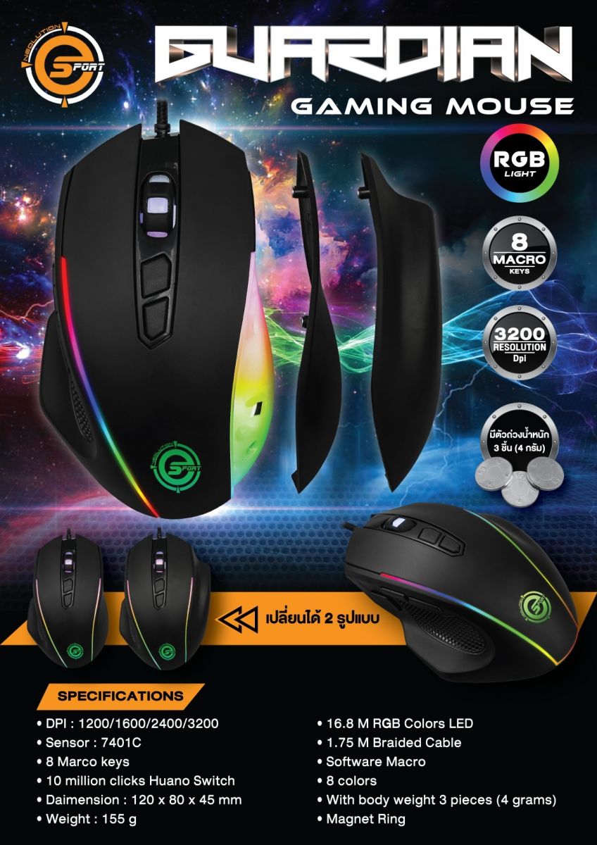 ขาย Neolution E-Sport Guardian Gaming Mouse ราคา 470.00 บาท