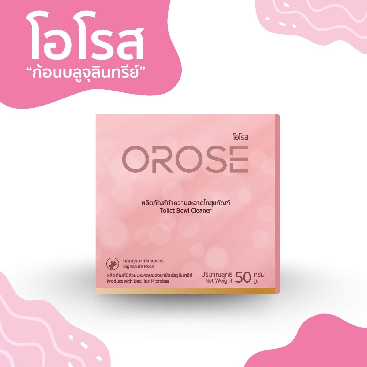 ขาย OROSE โอโรส ก้อนบลูจุลินทรีย์ พลังน้ำสีฟ้าผสานพลังจุลินทรีย์ ทำความ ...